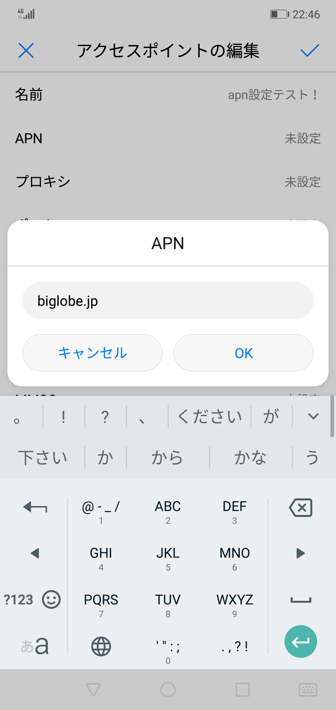 【3分で出来る！】格安simのAPN設定方法！画像で解説！ | オラサー