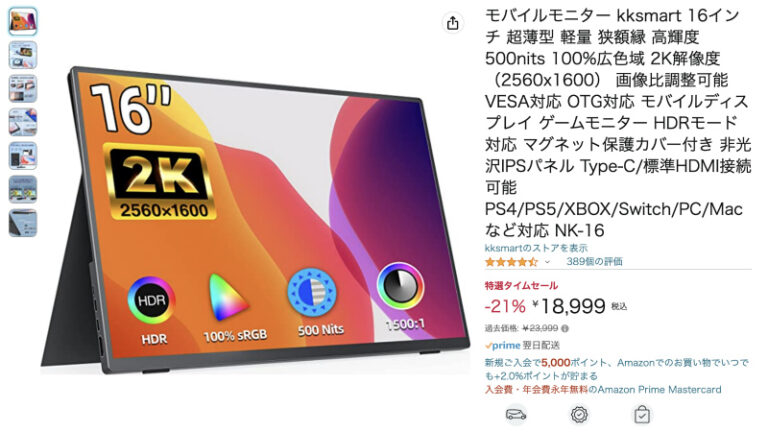 【kksmart】モバイルモニター16インチレビュー！2K解像度で1万円台の高コスパ！ | オラサー
